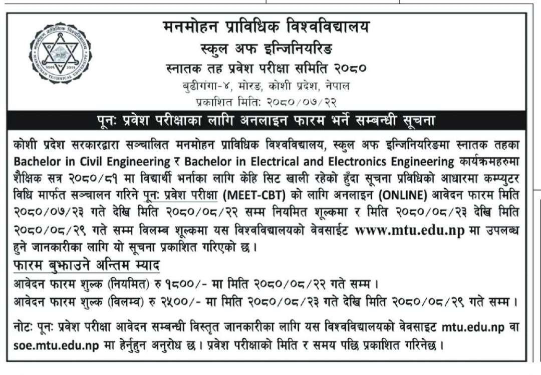 Manmohan Technical University - School of Engineering | Home
