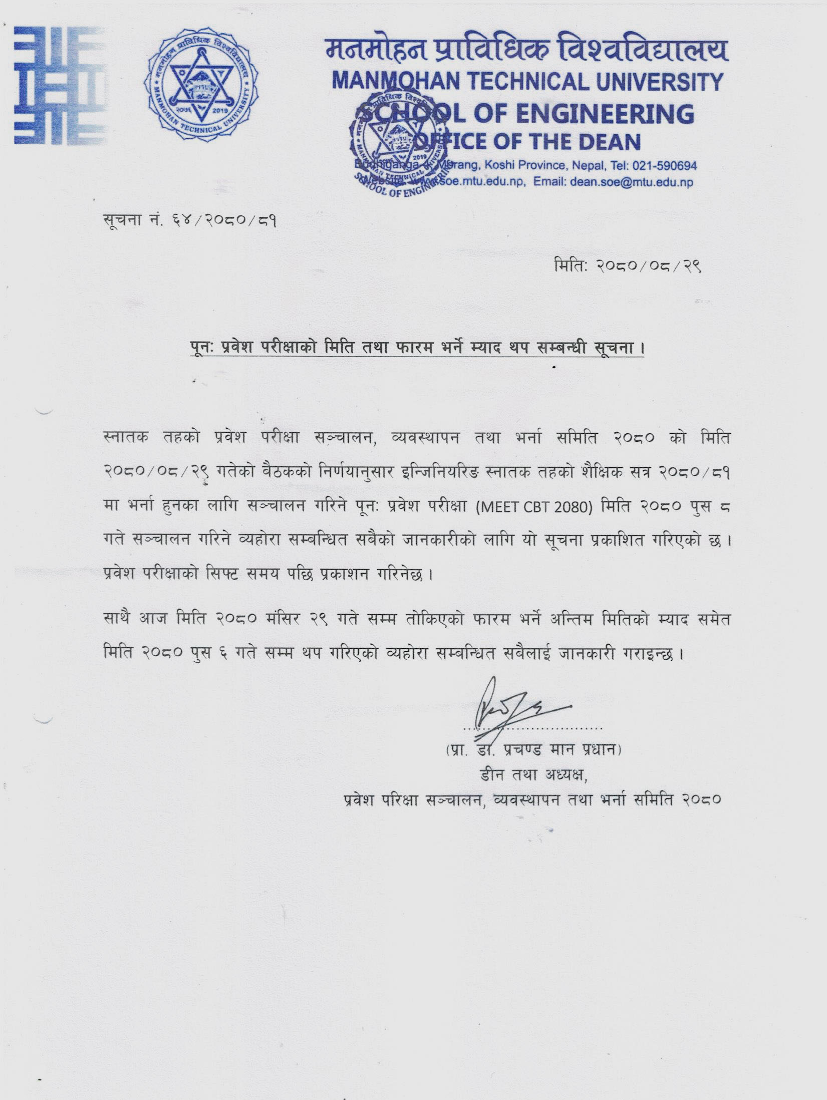 Manmohan Technical University - School of Engineering | Admission Detail