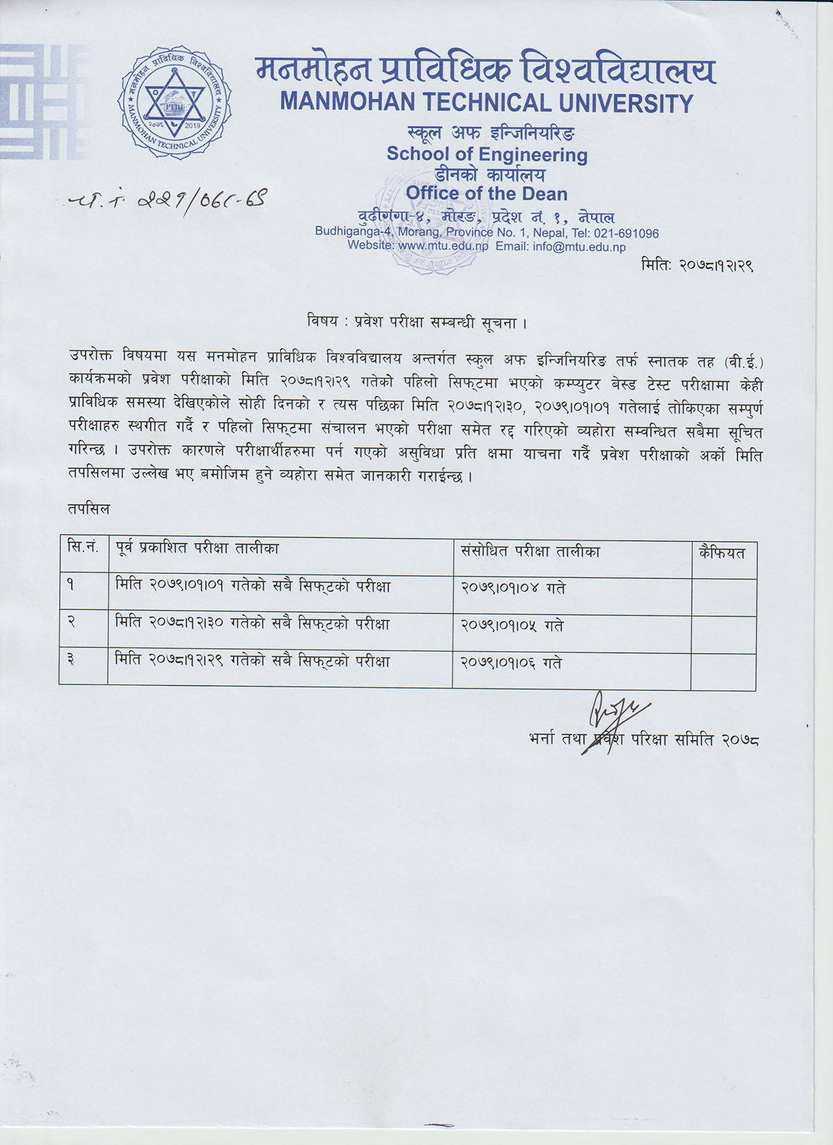 Manmohan Technical University - School of Engineering | Notice