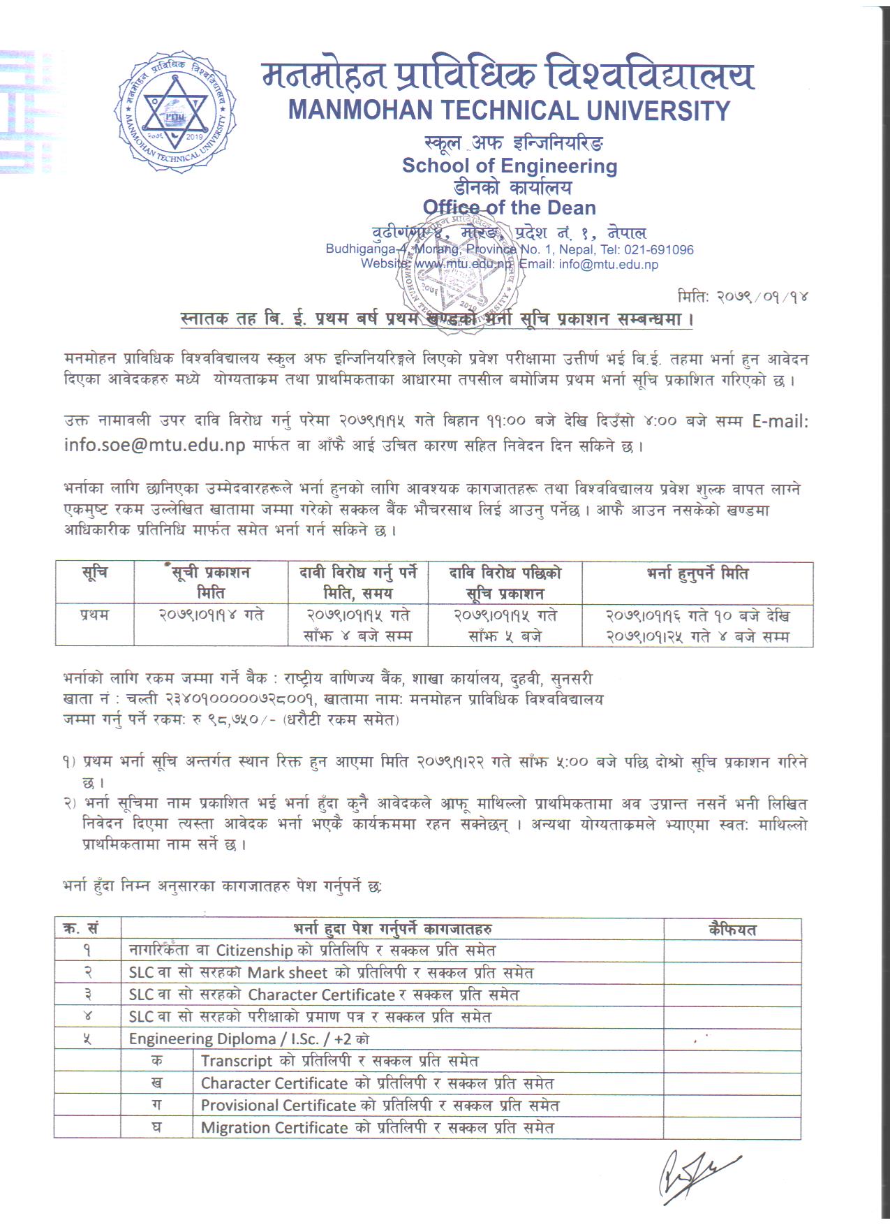 Manmohan Technical University - School of Engineering | Notice Detail